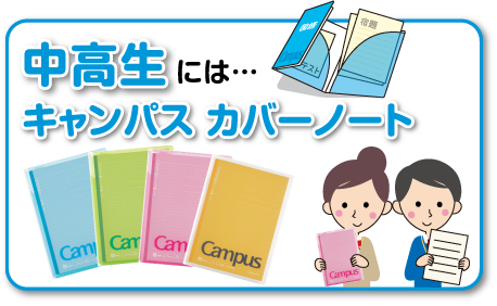 Campus cover notebook & print organizer cover notebook | Kokuyo Stationery