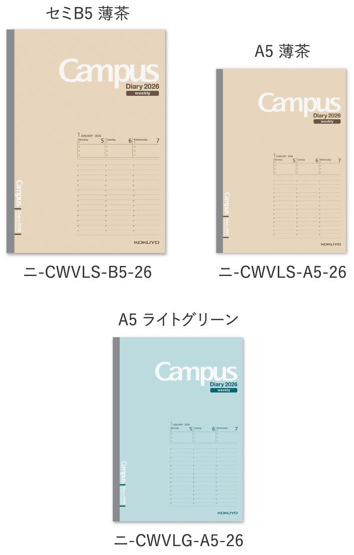ベーシックタイプ｜キャンパスダイアリー｜コクヨ ステーショナリー