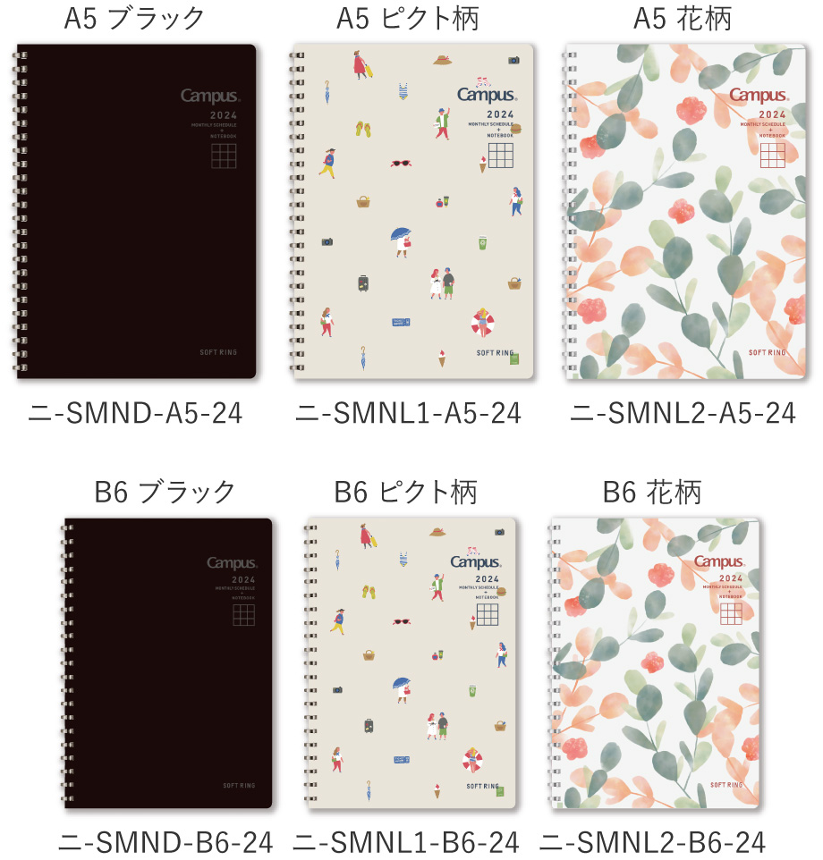 ソフトリングダイアリー｜キャンパスダイアリー｜コクヨ ステーショナリー